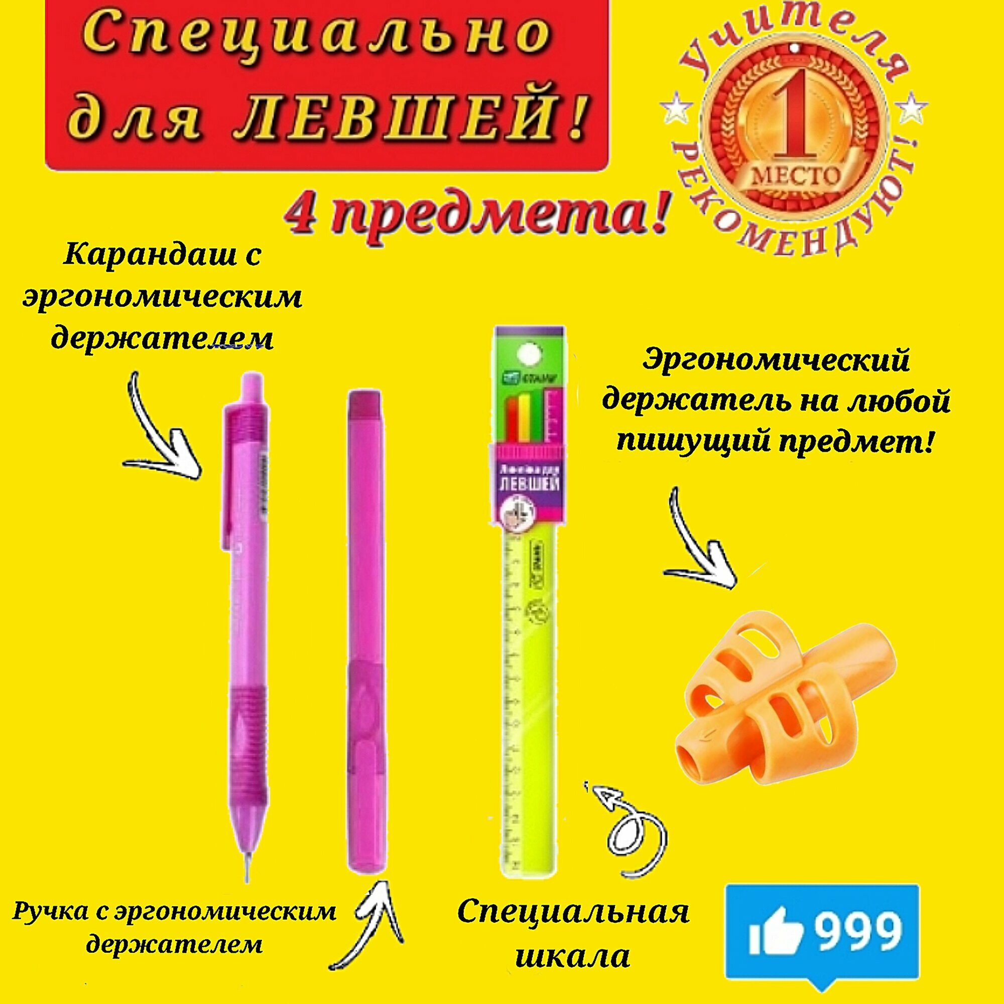 Набор "специально для левшей" (Карандаш механический, ручка, линейка, насадка-тренажер "Идеальный почерк" цвет корпуса фиолетовый