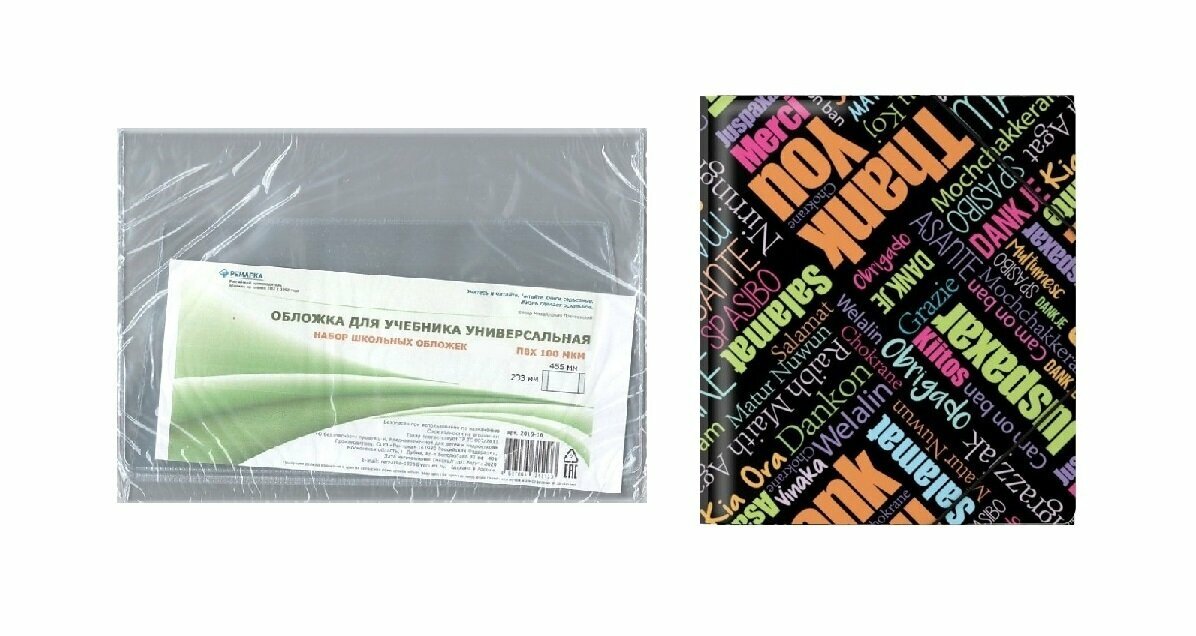 Набор обложек для учебников универсальные плотные прозрачные 233*455мм Ремарка (10шт.) + подарок папка пластиковая для тетрадей А5