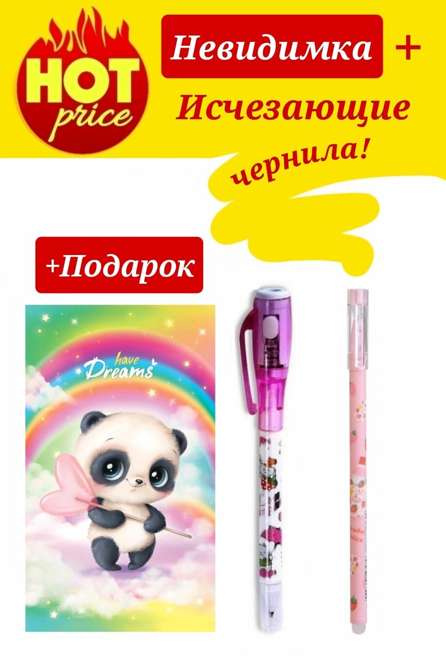 Ручка с невидимыми чернилами + Ручка с исчезающими термо-чернилами + подарок блокнот (расцветка для девочки)
