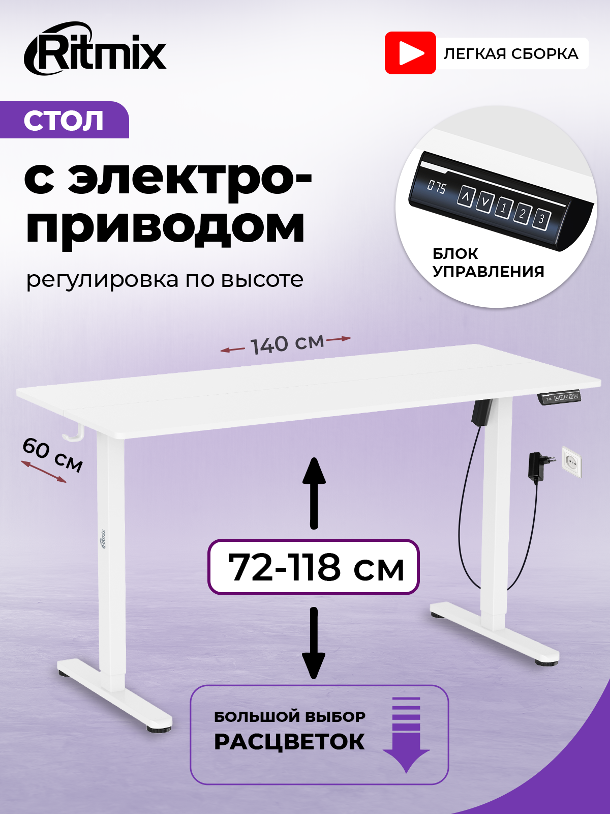 Стол RITMIX TBL-1402 white, 140Х60Х15, столешница из 2х частей, регулировка по высоте 72-118, электропривод