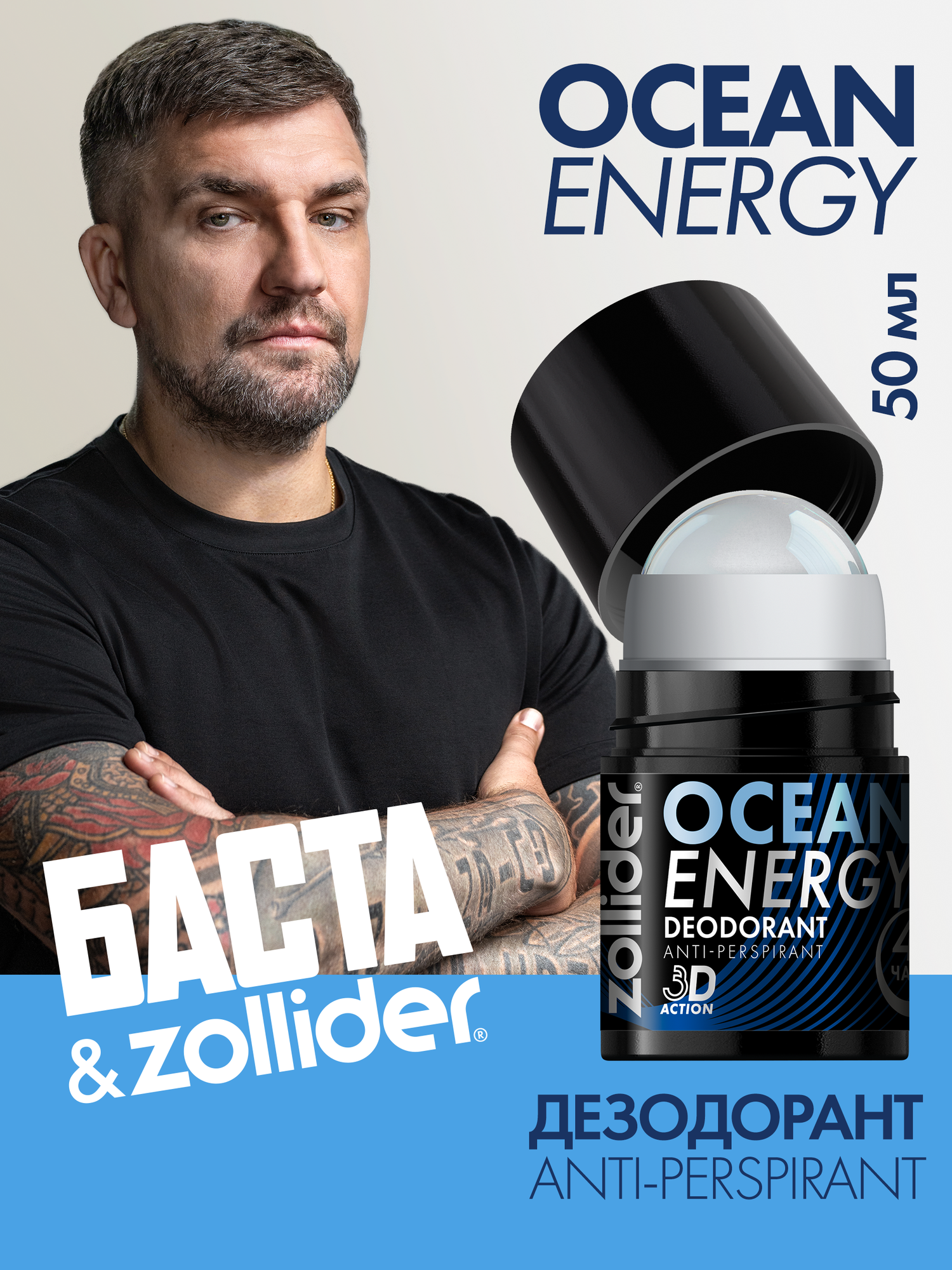 Дезодорант для мужчин Zollider Ocean energy, 50 мл