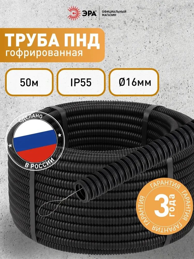 Гофра для кабеля 16мм ПНД GOFR-16-25-HD легкая с зондом 50м, черная