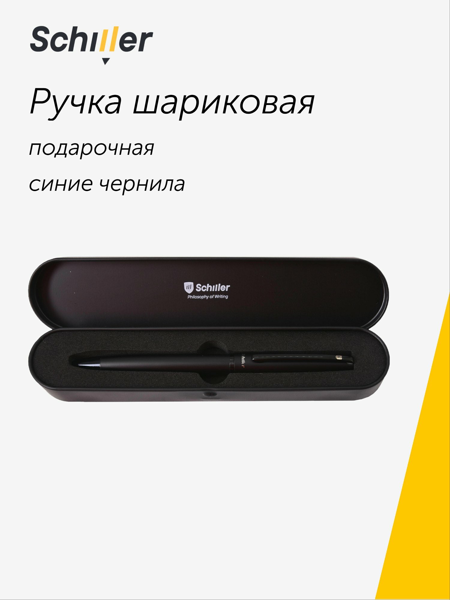 Ручка подарочная шариковая синяя "Light", черный корпус, Schiller