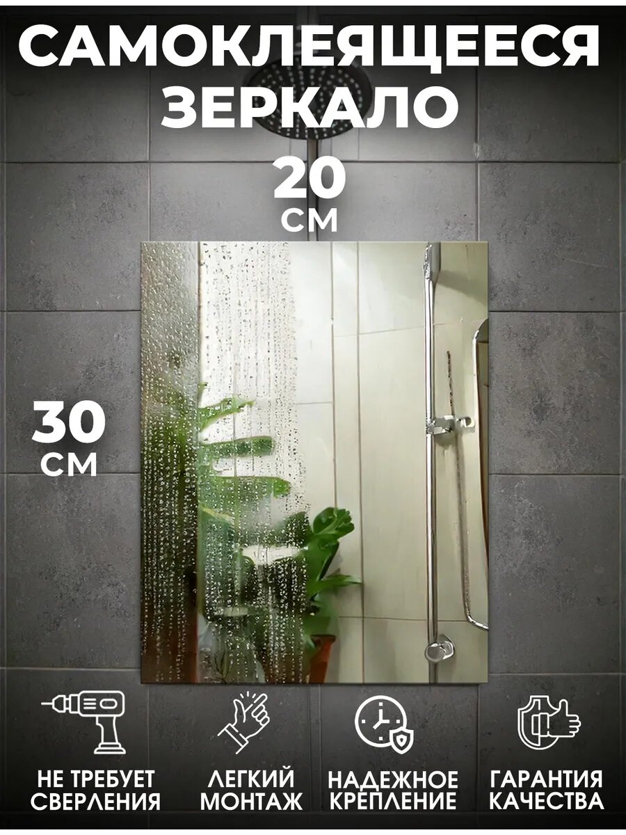 Зеркало United Goods, влагостойкое, для ванной, 30x20 см, на липкой ленте