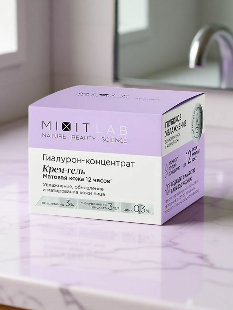 Mixit Lab Гиалурон-концентрат Крем-гель матовая кожа 12 часов с ниацинамидом и цинком для жирной кожи 50 мл