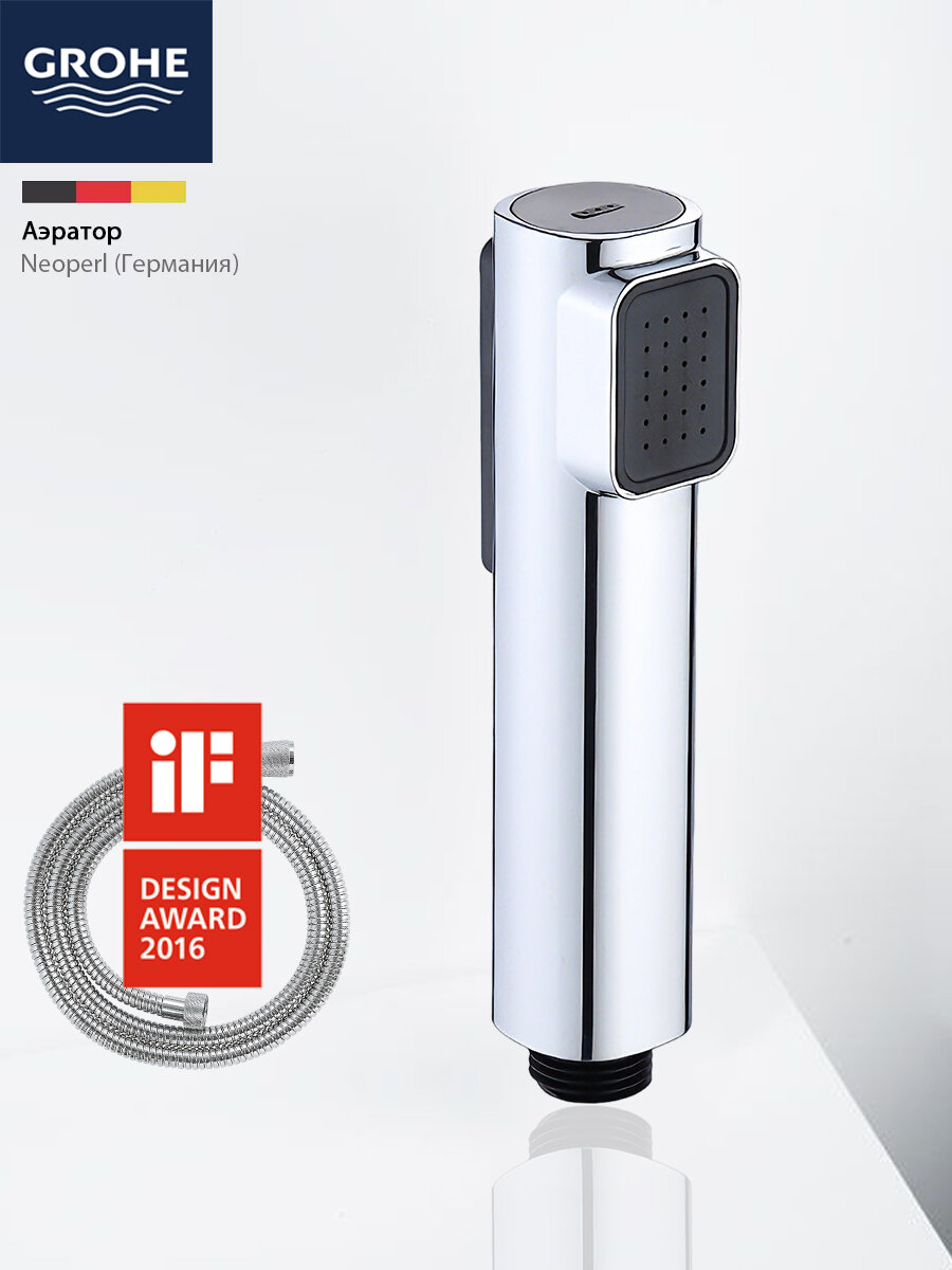 GROHE Лейка для гигиенического душа обновленной модели. Гигиенический душ лейка. шланг 1500 мм*1