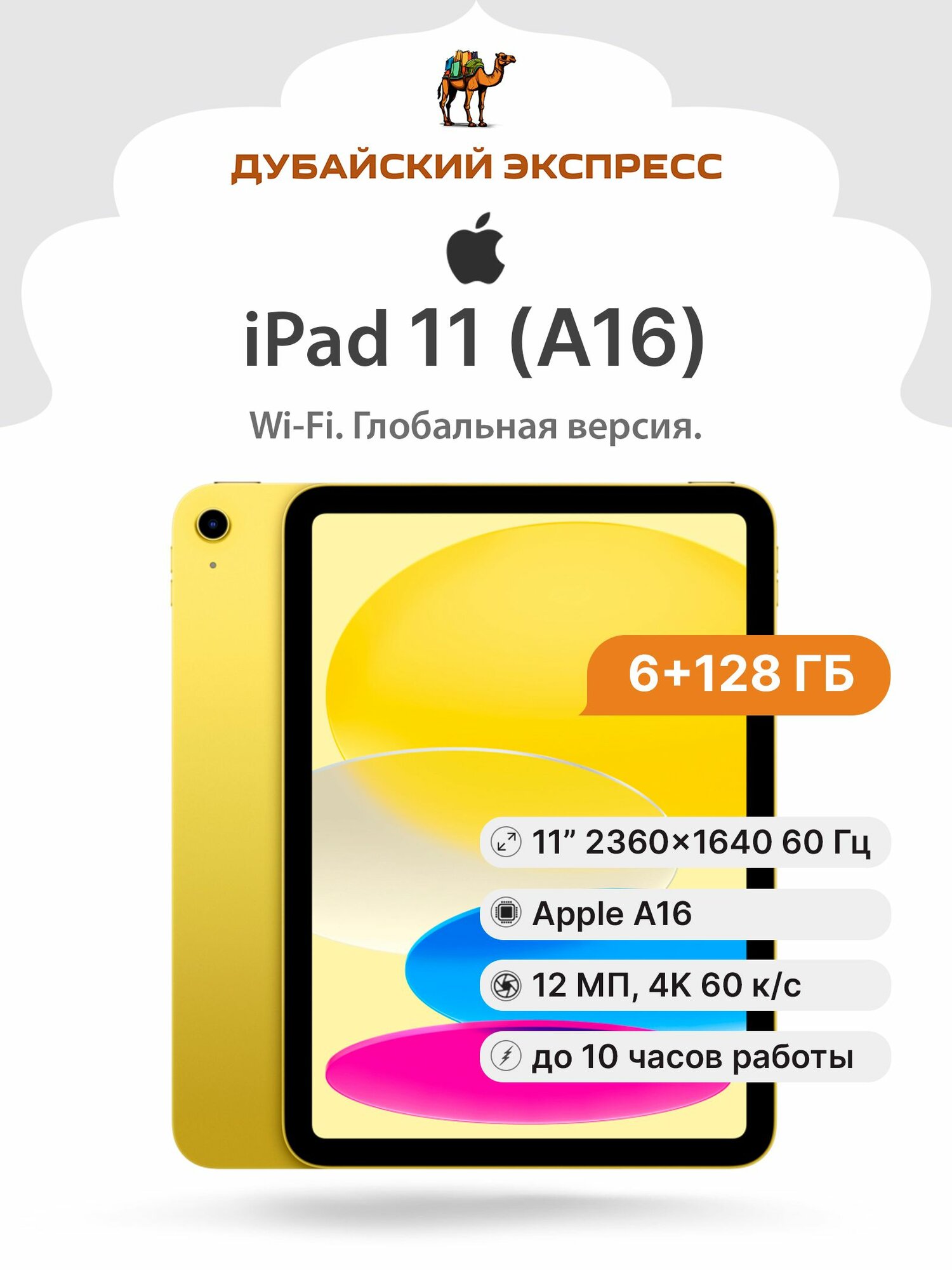Планшет Apple iPad (2025) 11" Wi-Fi 128GB Yellow - глобальная версия