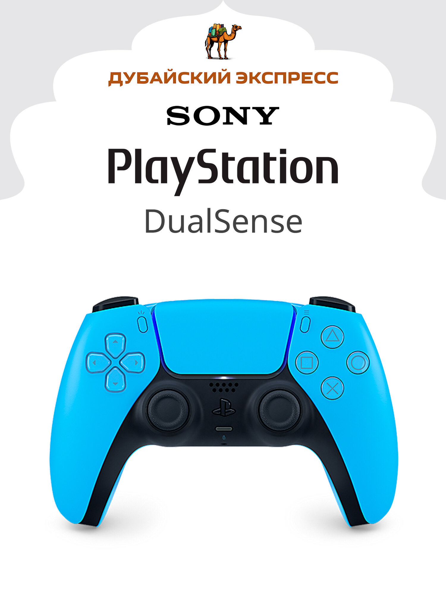 Геймпад PlayStation DualSense - Starlight Blue