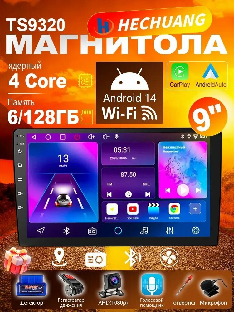 HECHUANG Автомагнитола, диагональ: 9", 2 DIN, 6ГБ/128ГБ