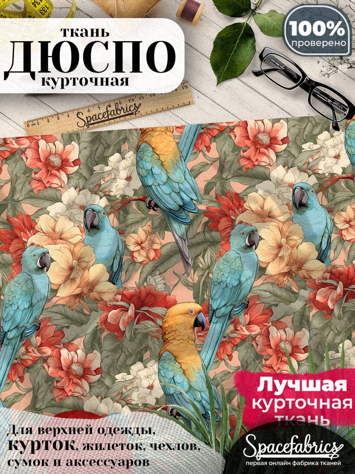 Дюспо 240T WR PU Milky, курточная ткань для шитья, плащевая, 85 г/м , отрез 147х100 см, принт