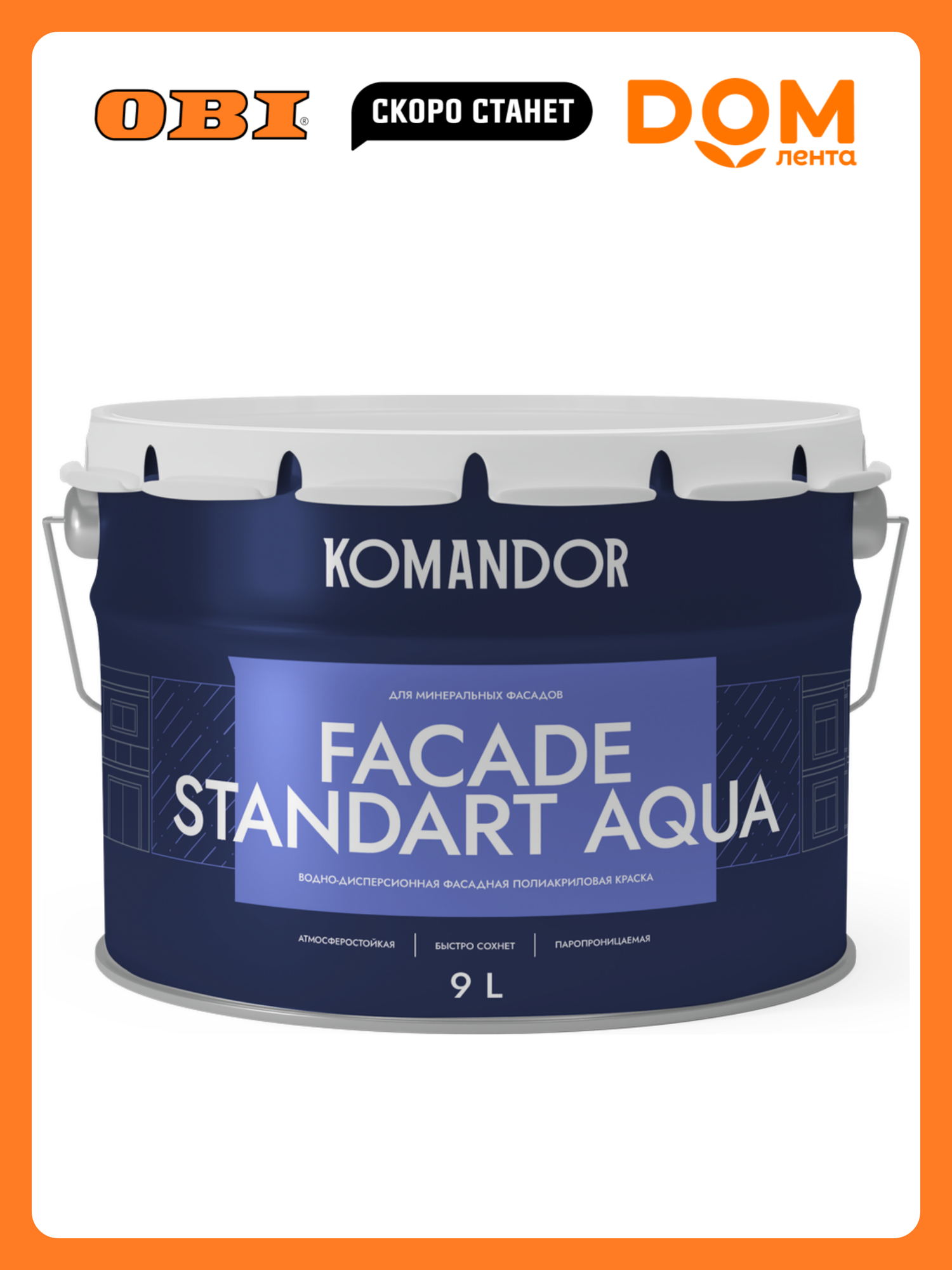 Краска фасадная атмосферостойкая KOMANDOR FACADE STANDART AQUA база A 9 Л