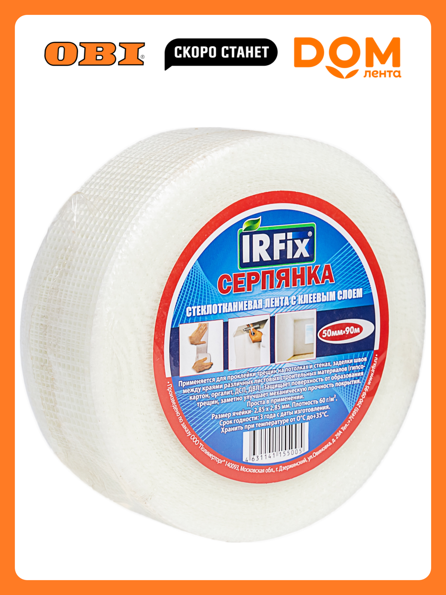 Сетка IRFIX, самоклеящаяся, 50 мм x 90 м, для внутренних работ, белая