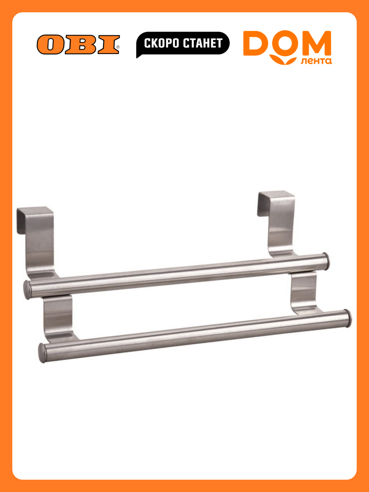 Комплект рейлинга 23,5 см