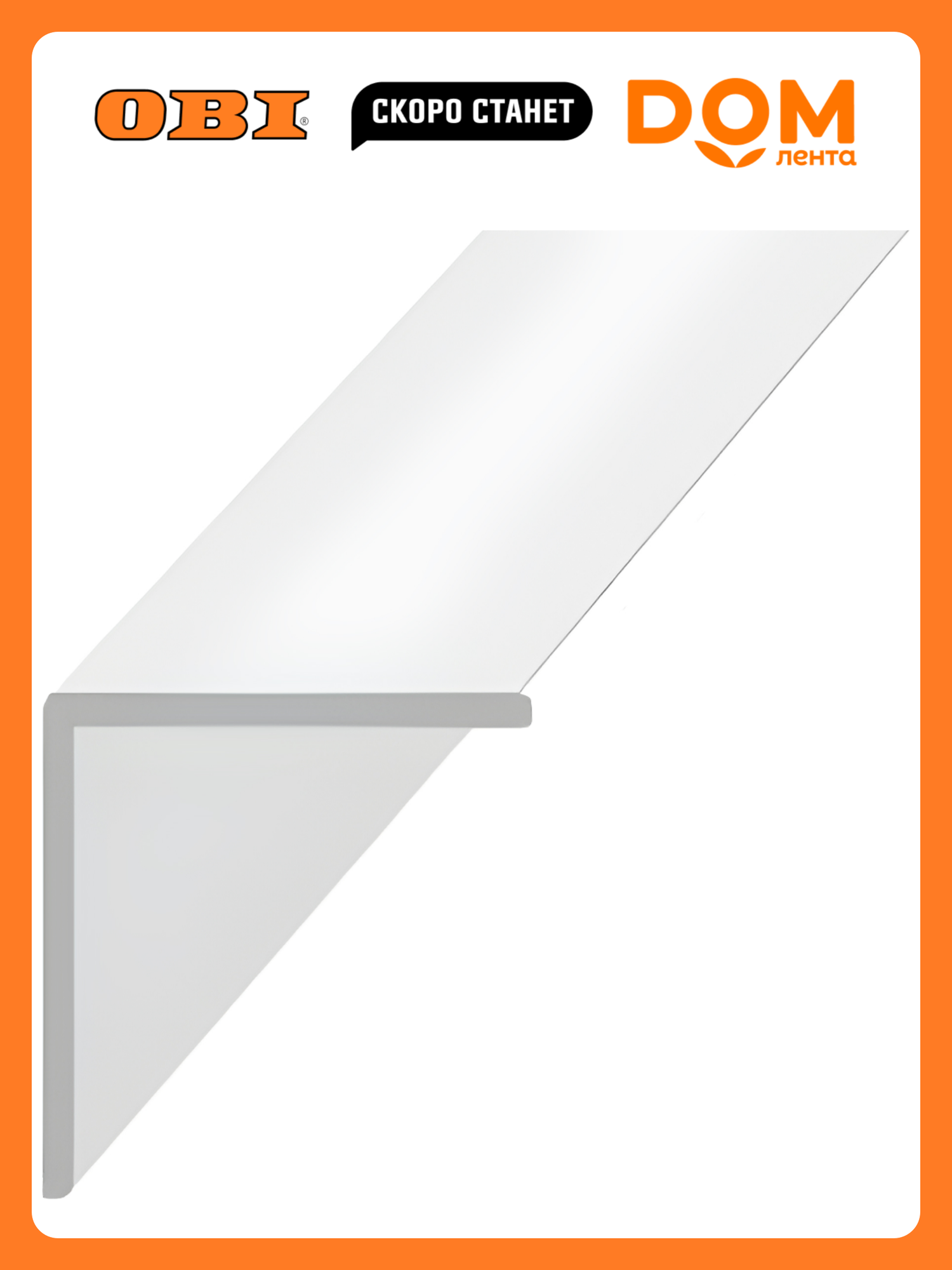 Уголок ПВХ Stella 20х20х2700мм белый (50шт), для защиты оконных откосов