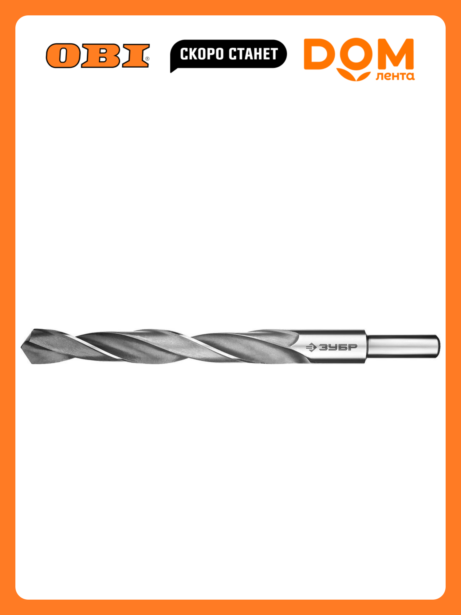 Сверло по металлу ЗУБР hss 18.0х191 мм (29621-18)