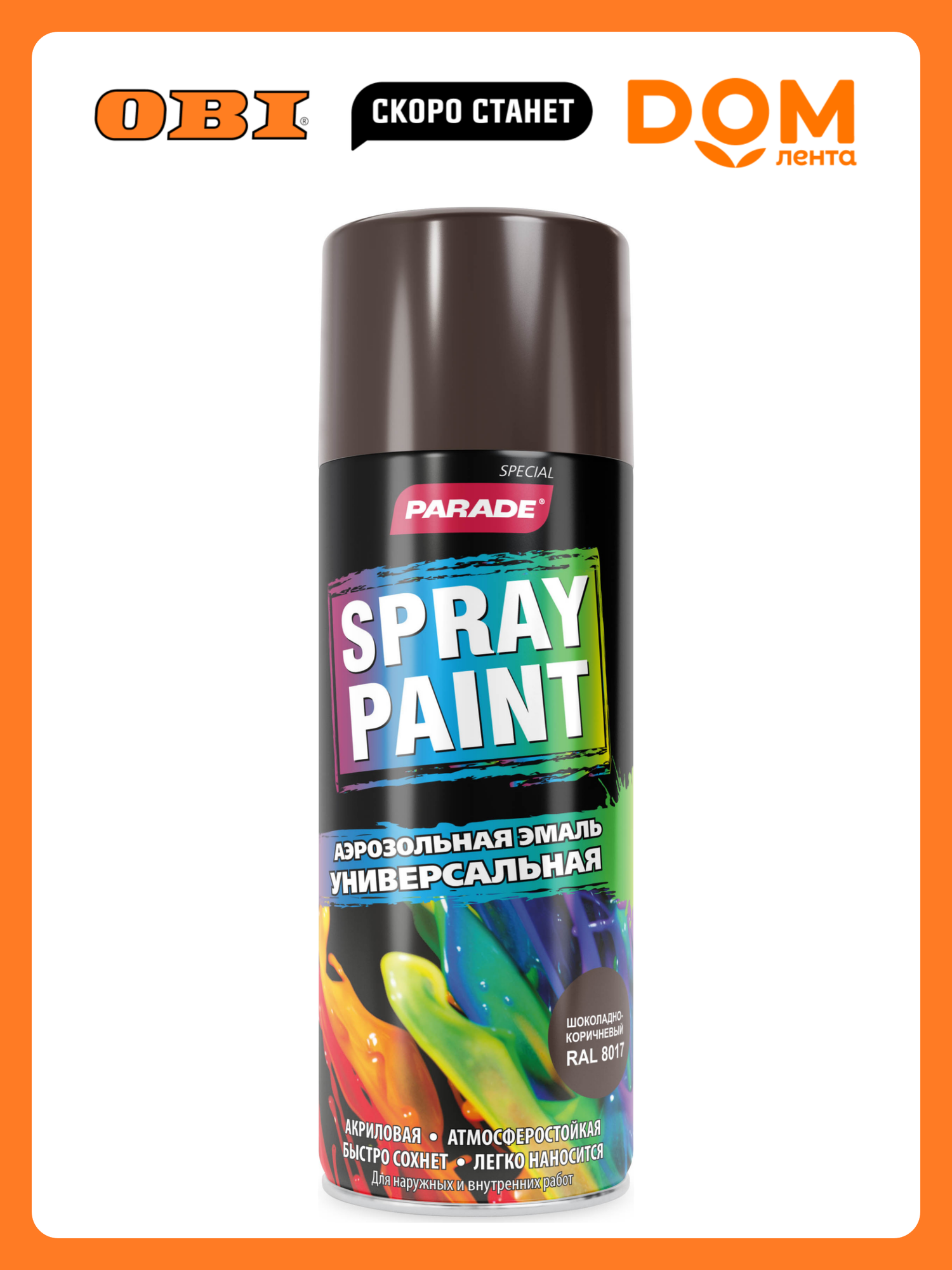 Эмаль аэрозольная PARADE SPRAY PAINT RAL 8017 Шоколадно-коричневый