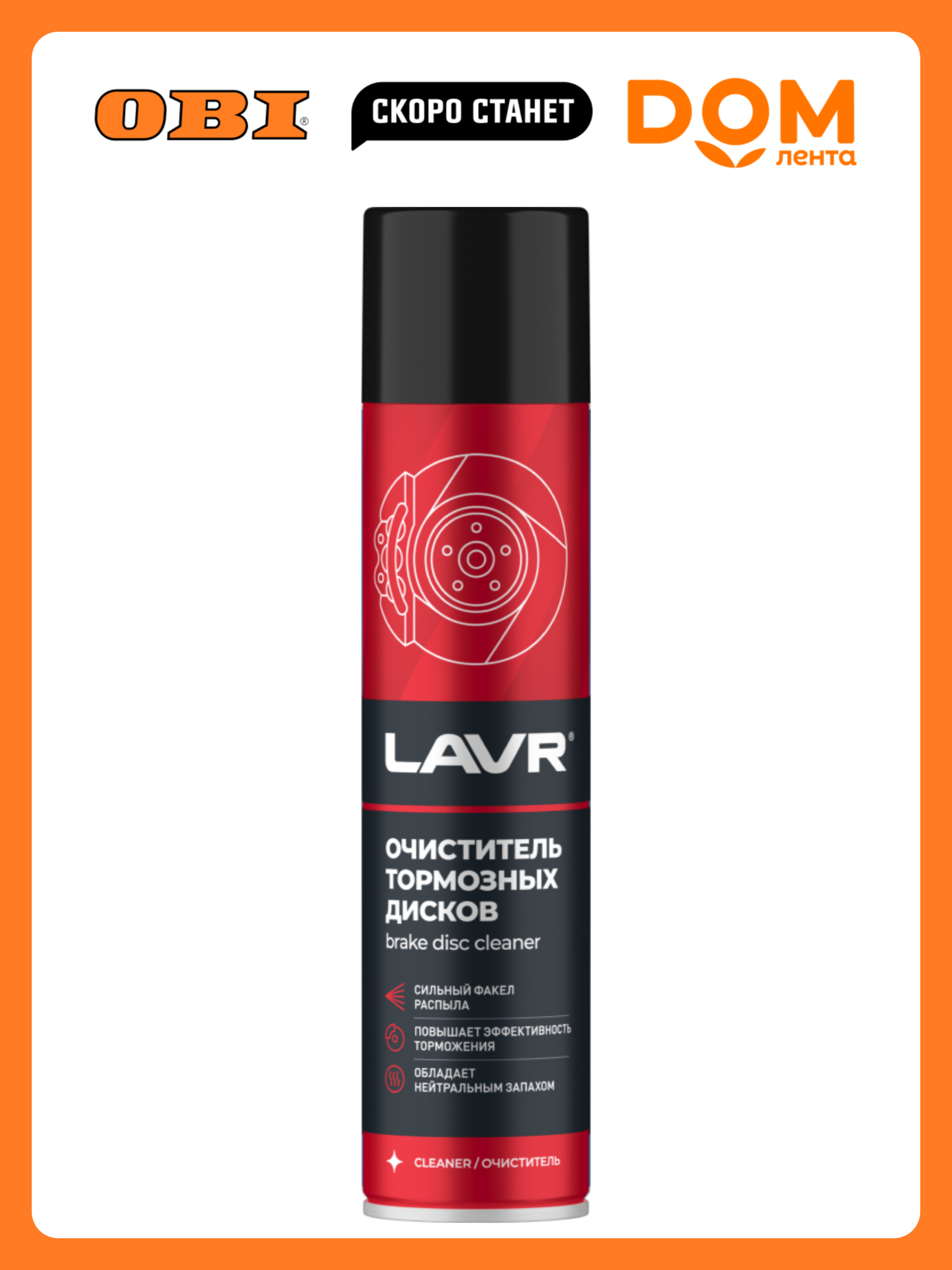 Очиститель тормозных дисков LAVR, 400мл, готовый состав, алифатические углеводороды