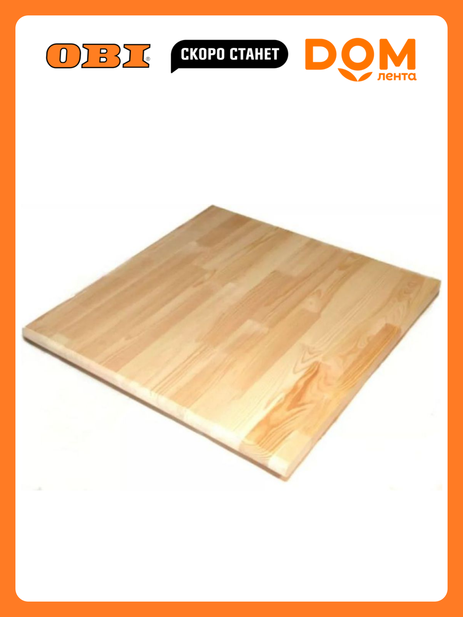 Площадка 40х1000х1000 мм сорт Экстра хвоя