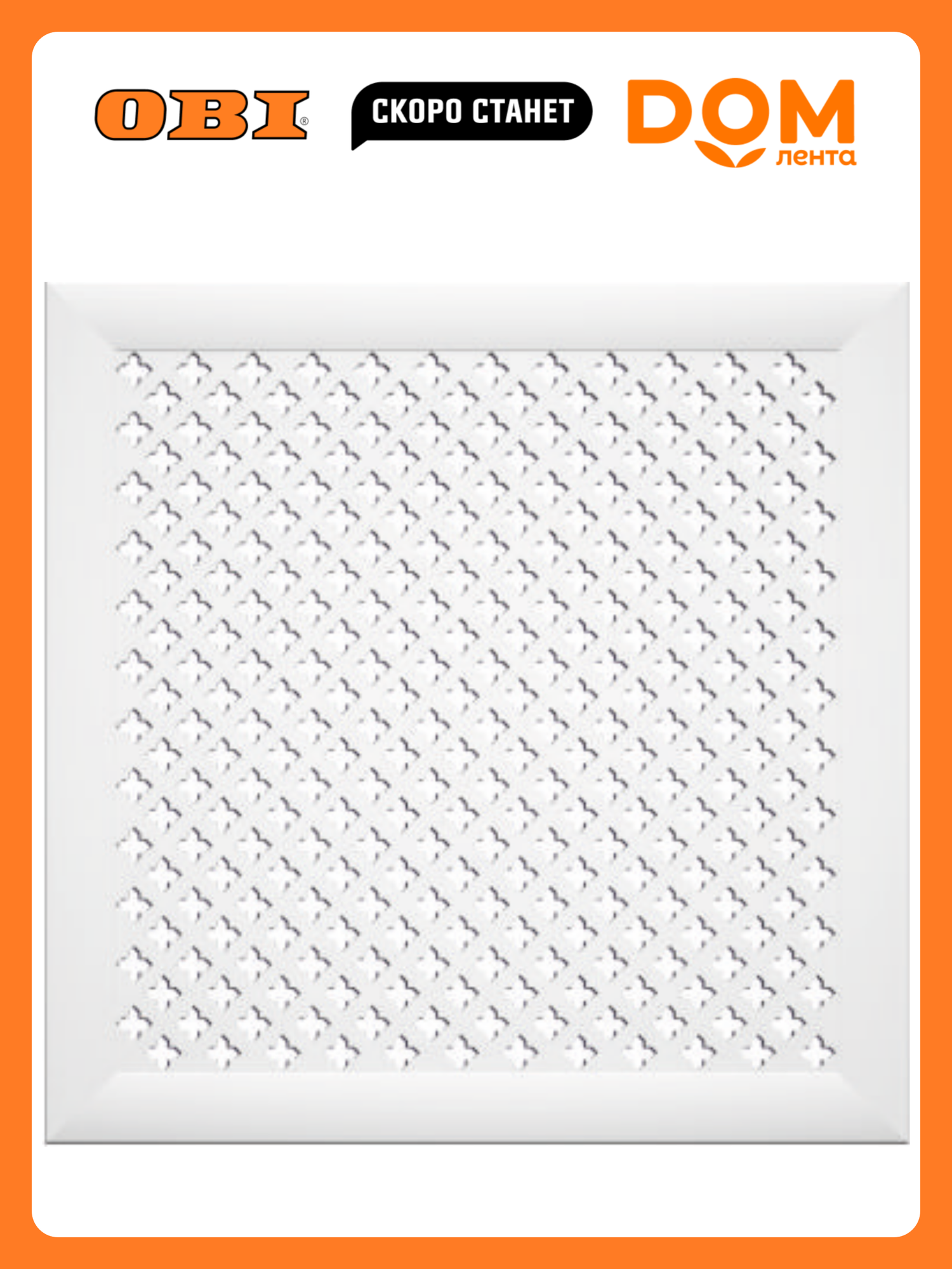 Экран радиатора STELLA, МДФ, перфорированный, белый, 60x60 см