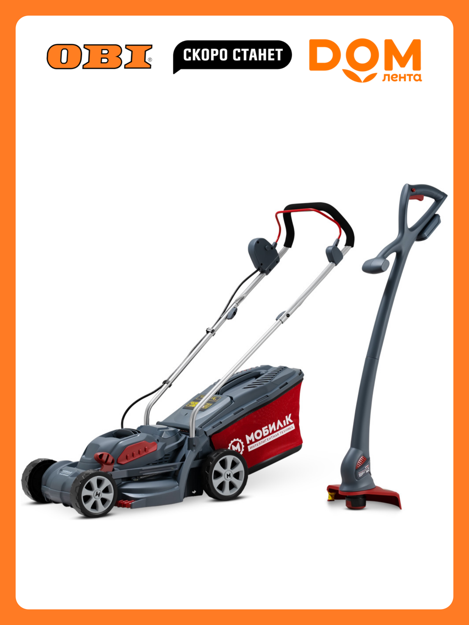 Газонокосилка аккумуляторная Мобил К XMA33 комфорт 20 В 33 см 1x4 Ач АКБ и ЗУ входит в комплект