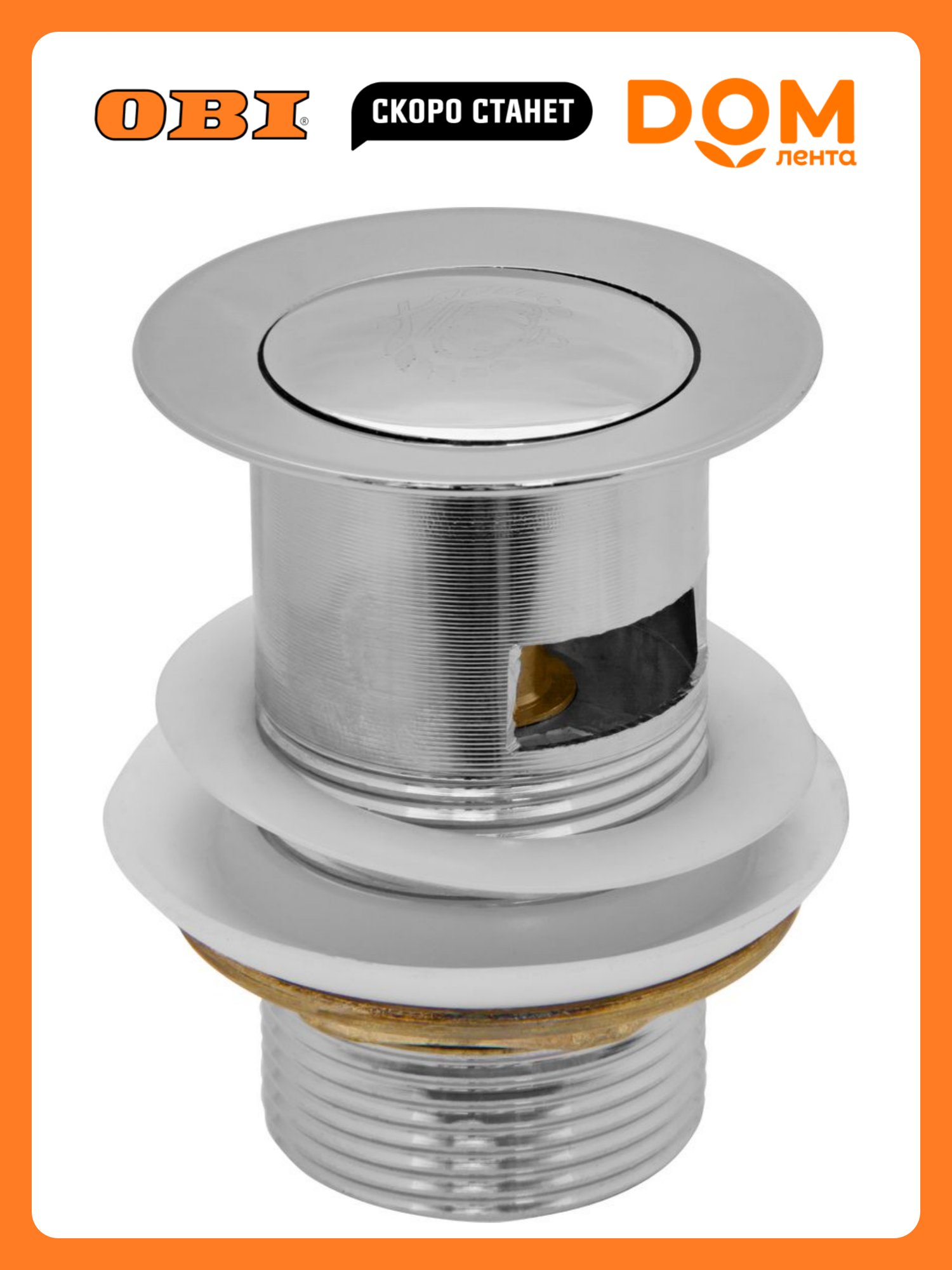 Выпуск - донный клапан для умывальника 1.1/4", клик-клак с переливом (37 мм)