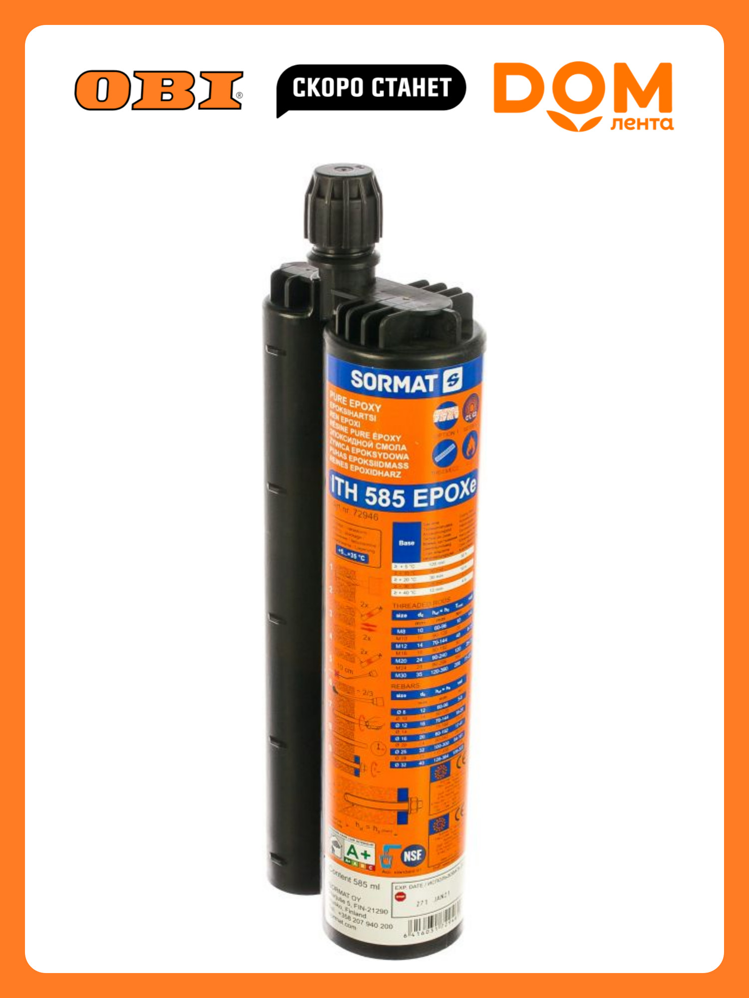Анкер SORMAT EPOXe ITH 585, эпоксидная смола, для шпилек и арматуры, 1 шт