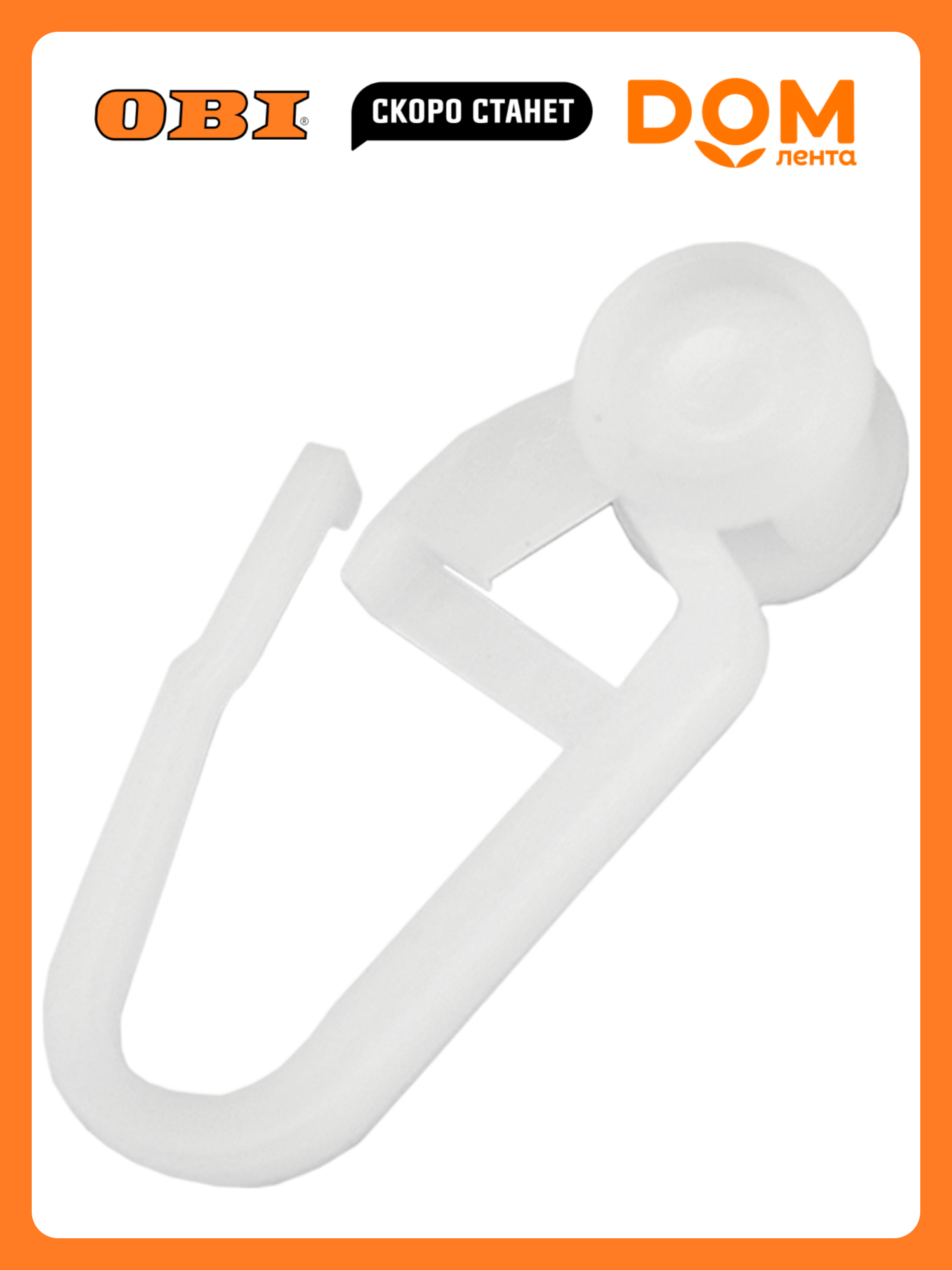 Крючок роликовый, 50шт, 20004