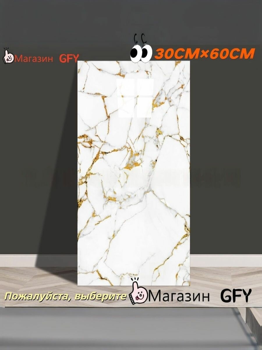 Мраморная плитка с имитацией фарфора, водонепроницаемая, самоклеящаяся, 30 см 60 см