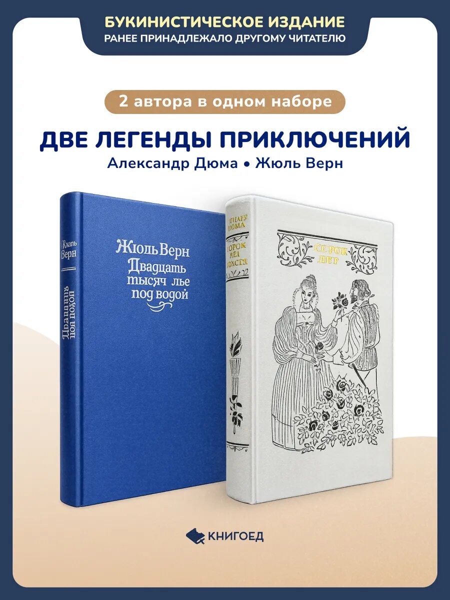 Книга. Две Легенды Приключений — 2 автора в одном наборе (2048746990160)