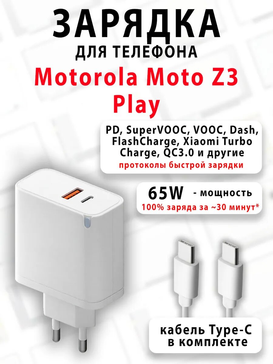 Зарядное устройство для телефона Motorola Moto Z3 Play