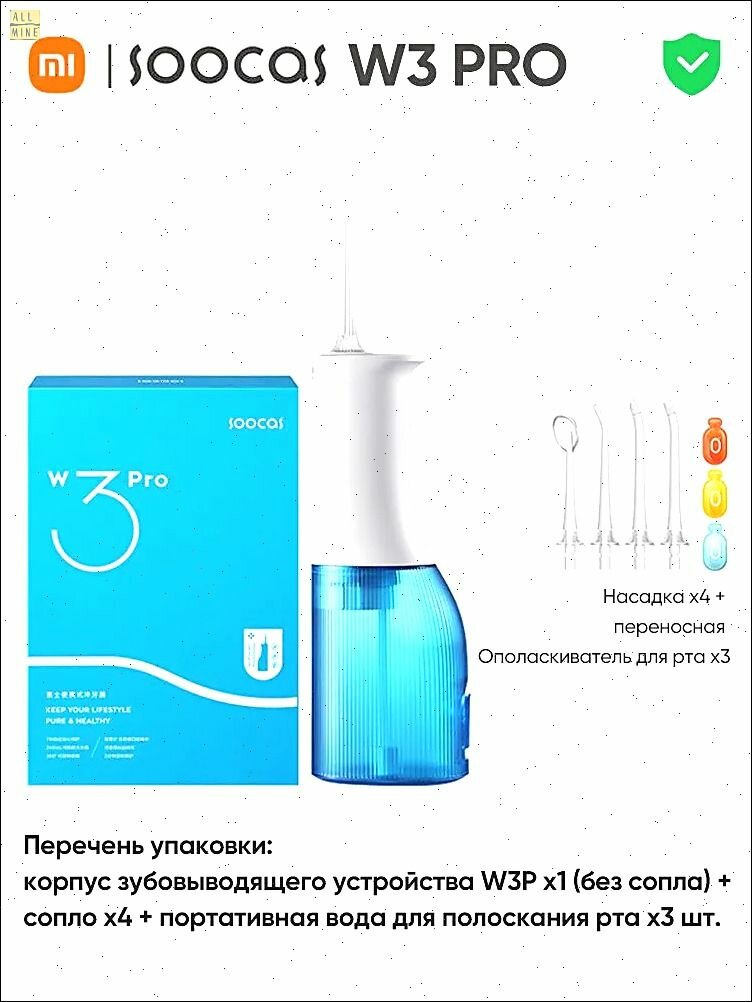 Ирригатор для зубов Xiaomi Soocas W3 PRO портативный, 4 насадки для полости рта,3 режима, всего 7 передач
