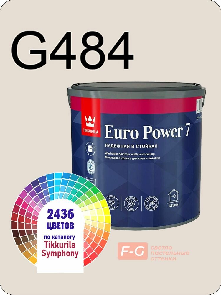 Краска для стен и потолков Tikkurila Euro Power 7 2,7л. светло-пастельные оттенки G484