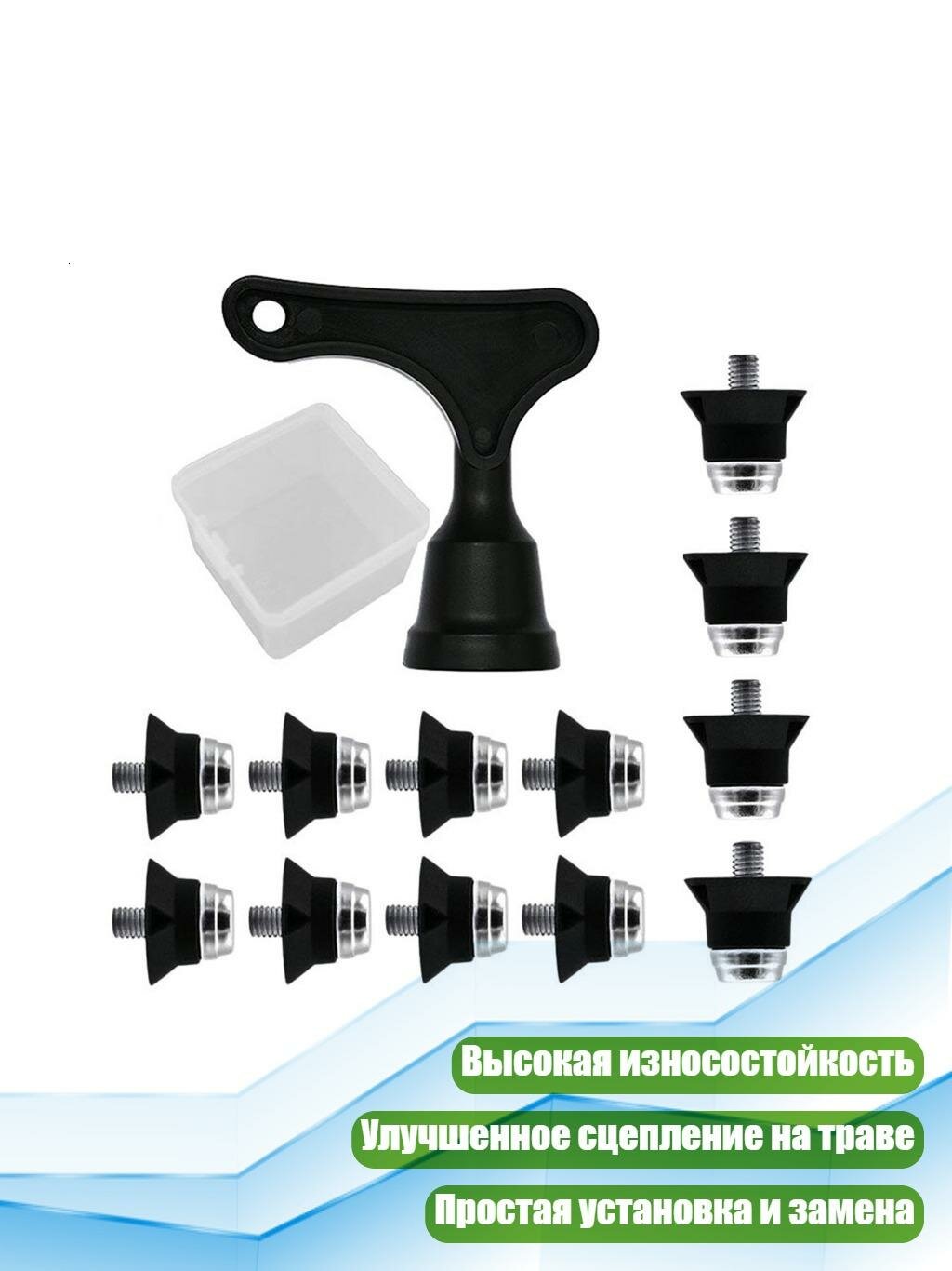 Заменяемые шипы для футбольных бутс