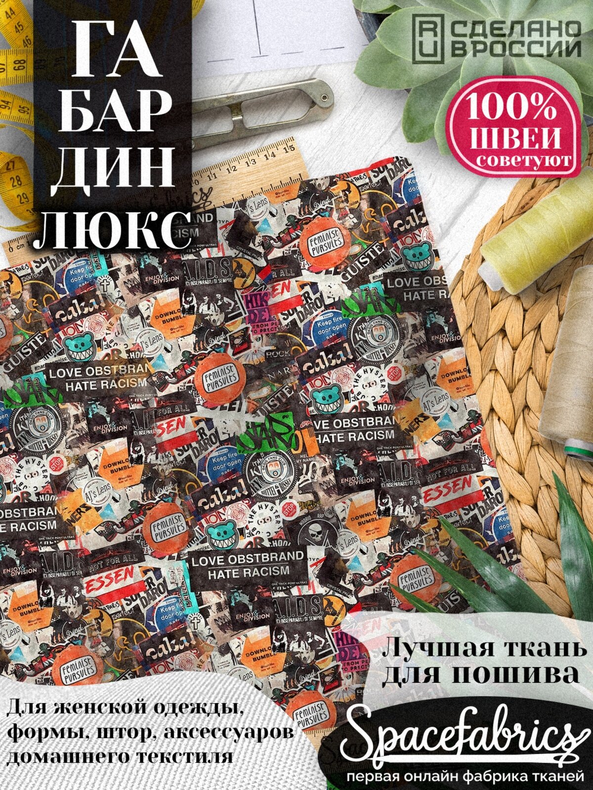 Универсальная ткань габардин с рисунком для костюмов, платьев, штор. 160 гр/м2, 150*100 см