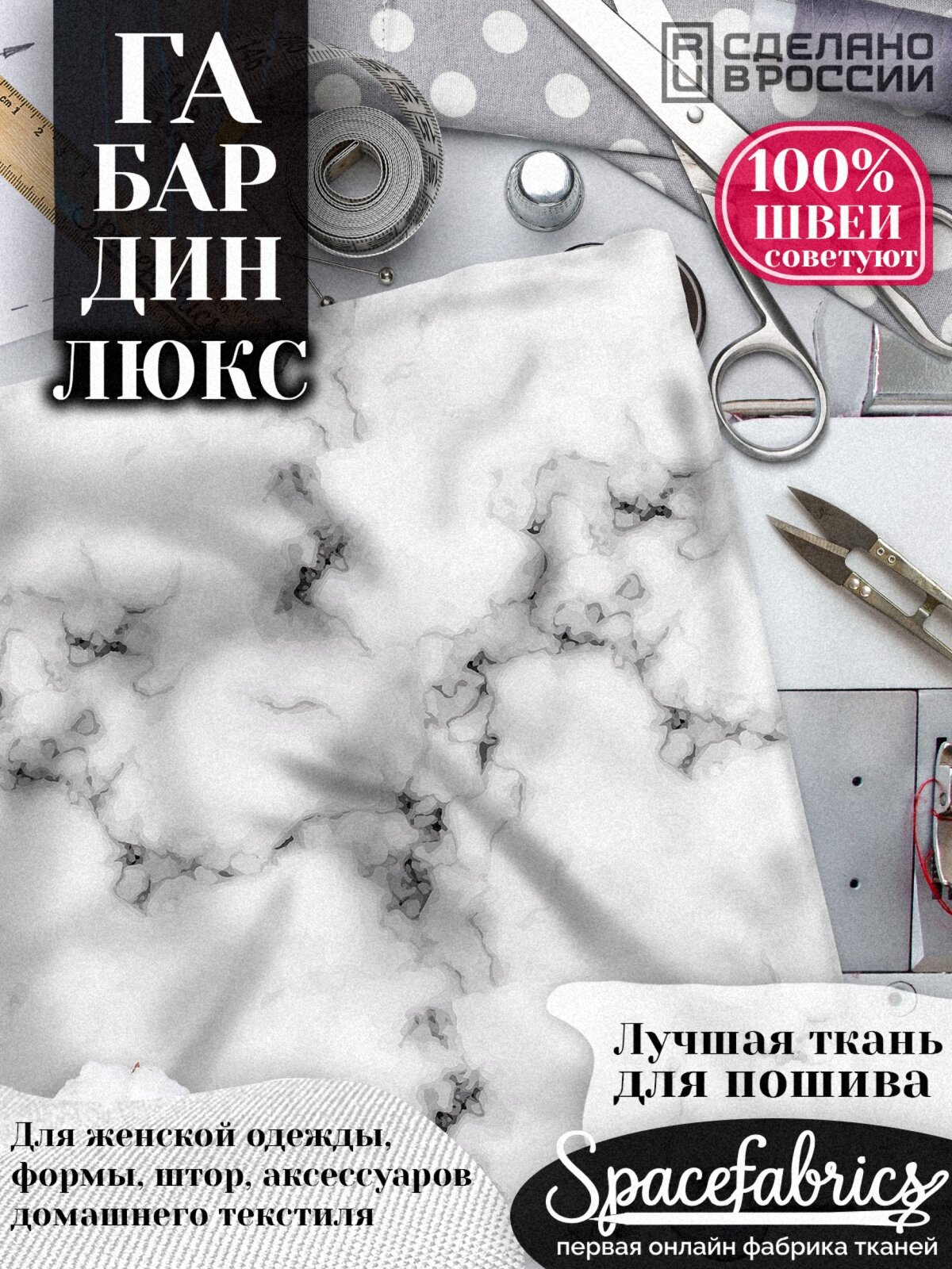 Универсальная ткань габардин с рисунком для костюмов, платьев, штор. 160 гр/м2, 150*100 см