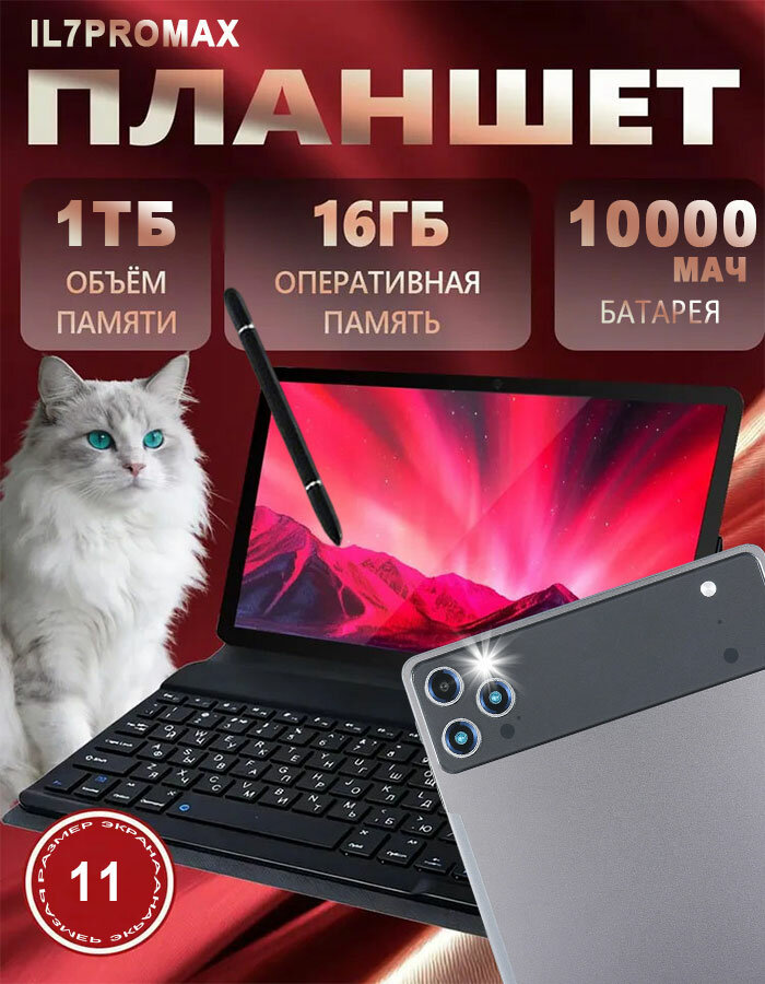 Планшет андроид 15 с клавиатурой 16 ГБ+1ТБ 5G 11" 8-ядерный