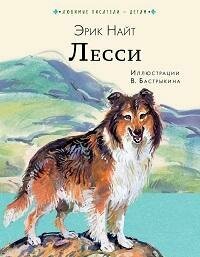 Книга "Лесси : роман"
