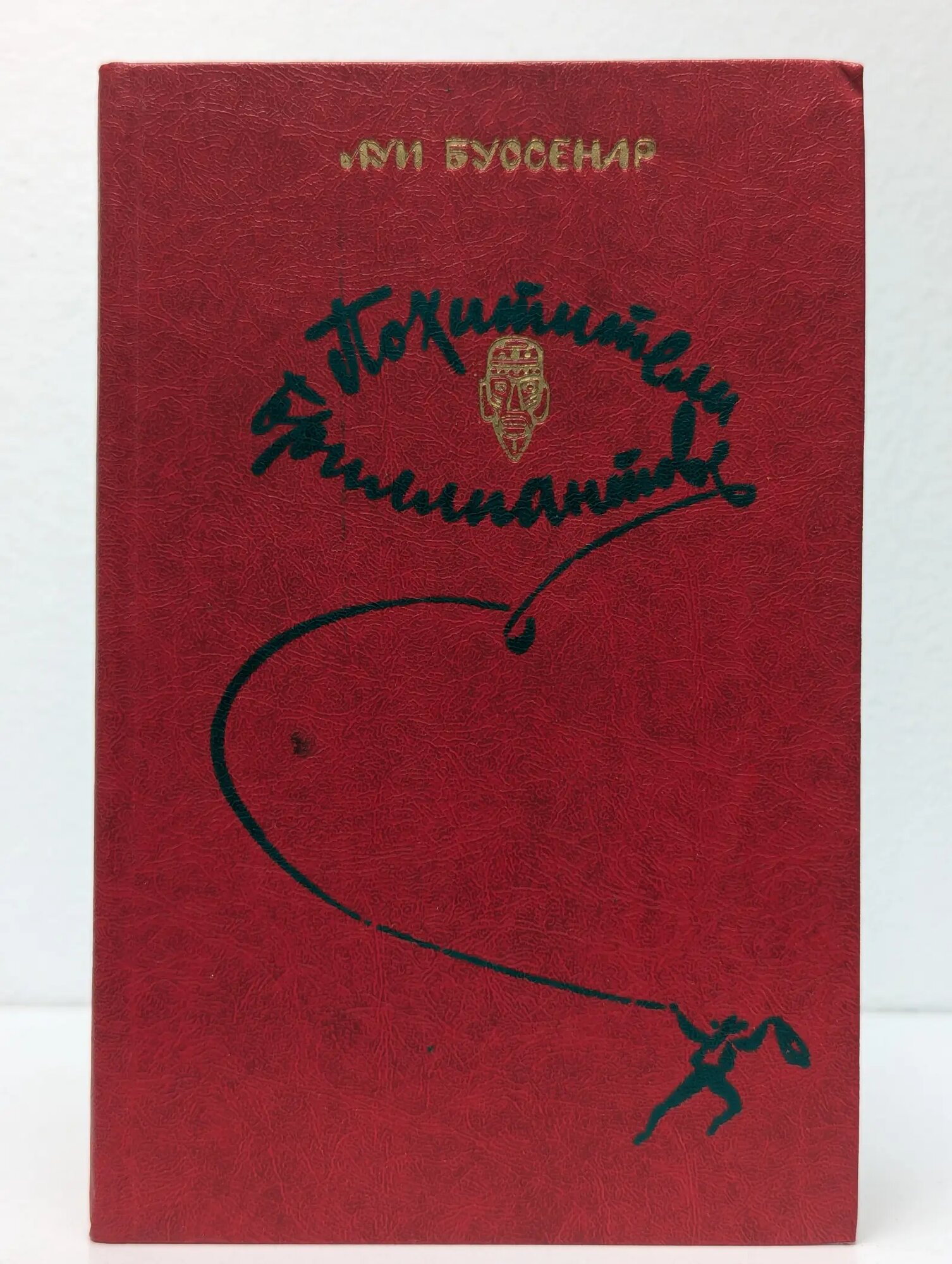 Похитители бриллиантов Буссенар Луи 1982