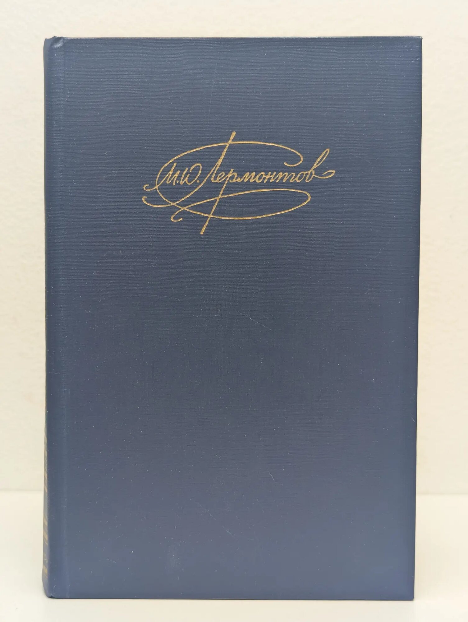 Михаил Лермонтов. Сочинения в 2 томах. Том 1 Лермонтов Михаил Юрьевич 1988