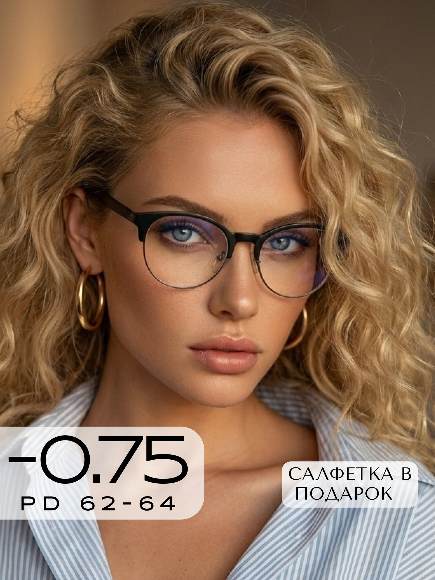 Корригирующие очки для зрения -0,75 / Готовые очки для дали с диоптрией -0.75