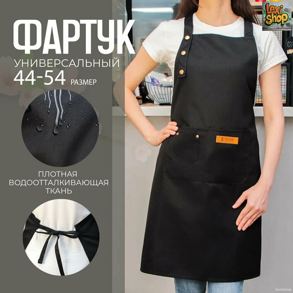 Фартук кухонный 1шт, Черный