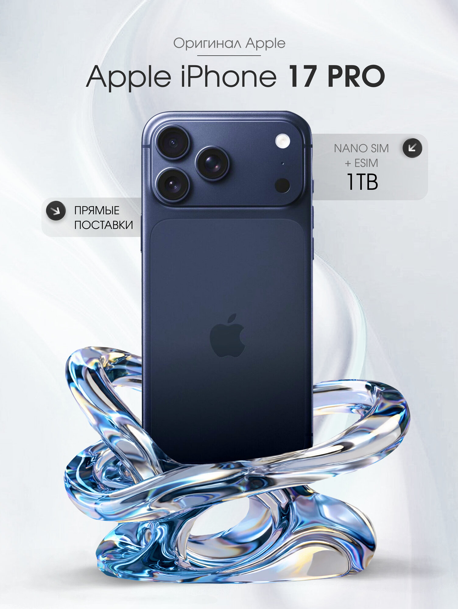 Смартфон Apple iPhone 17 Pro 1TB, Blue , Dual: nano SIM + eSIM(без RuStore)