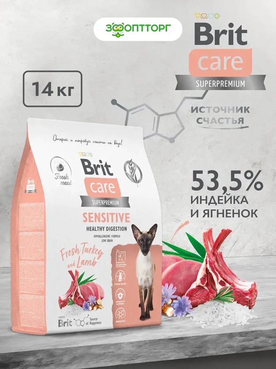 Сухой корм Brit Care Cat Sensitive Healthy Digestion для взрослых кошек с чувствительным пищеварением Индейка и ягненок, 7 кг х 2 шт.