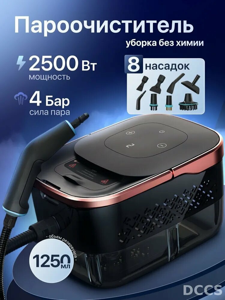 Пароочиститель пароочиститель13 2501 Вт, насадки - 8 шт