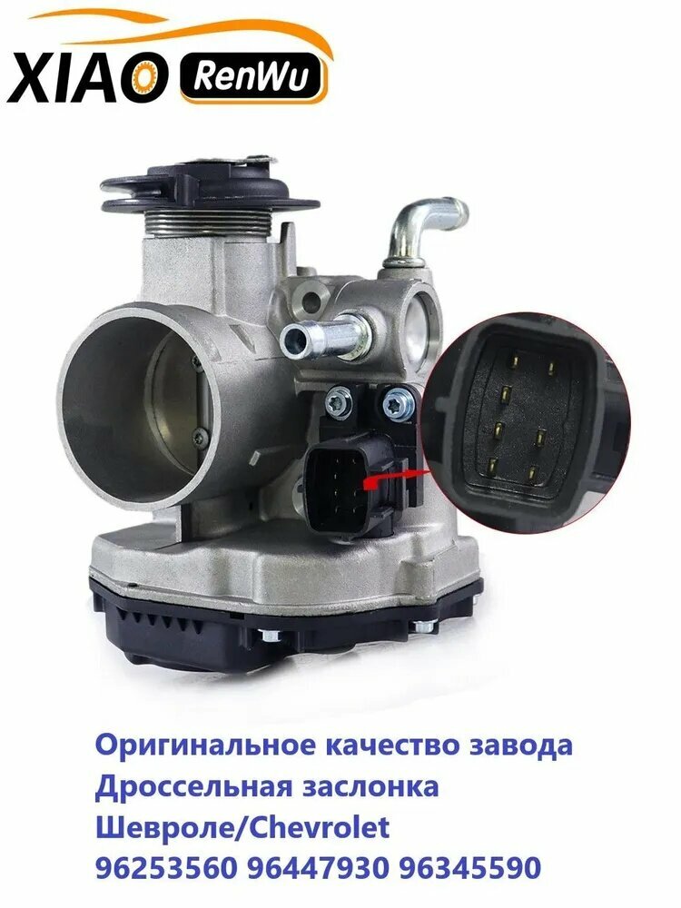 Xiaorenwu Запчасти автомобильного фильтра арт. 96345590, Дроссельная заслонка для Шевроле/Chevrolet (Двигатель высокая точность турбо Корпус дроссельной заслонки для 96253560/96447930), 1 шт.