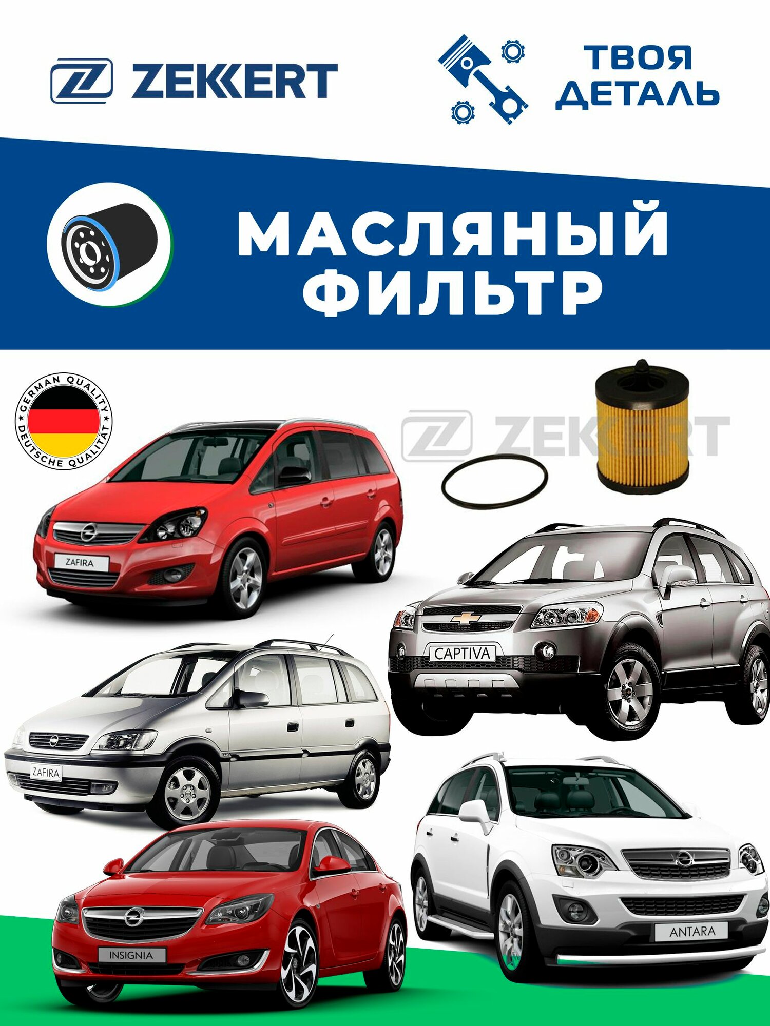 Фильтр масляный на opel insignia 2.0 / Chevrolet Captiva 11-/ Opel Antara 10-