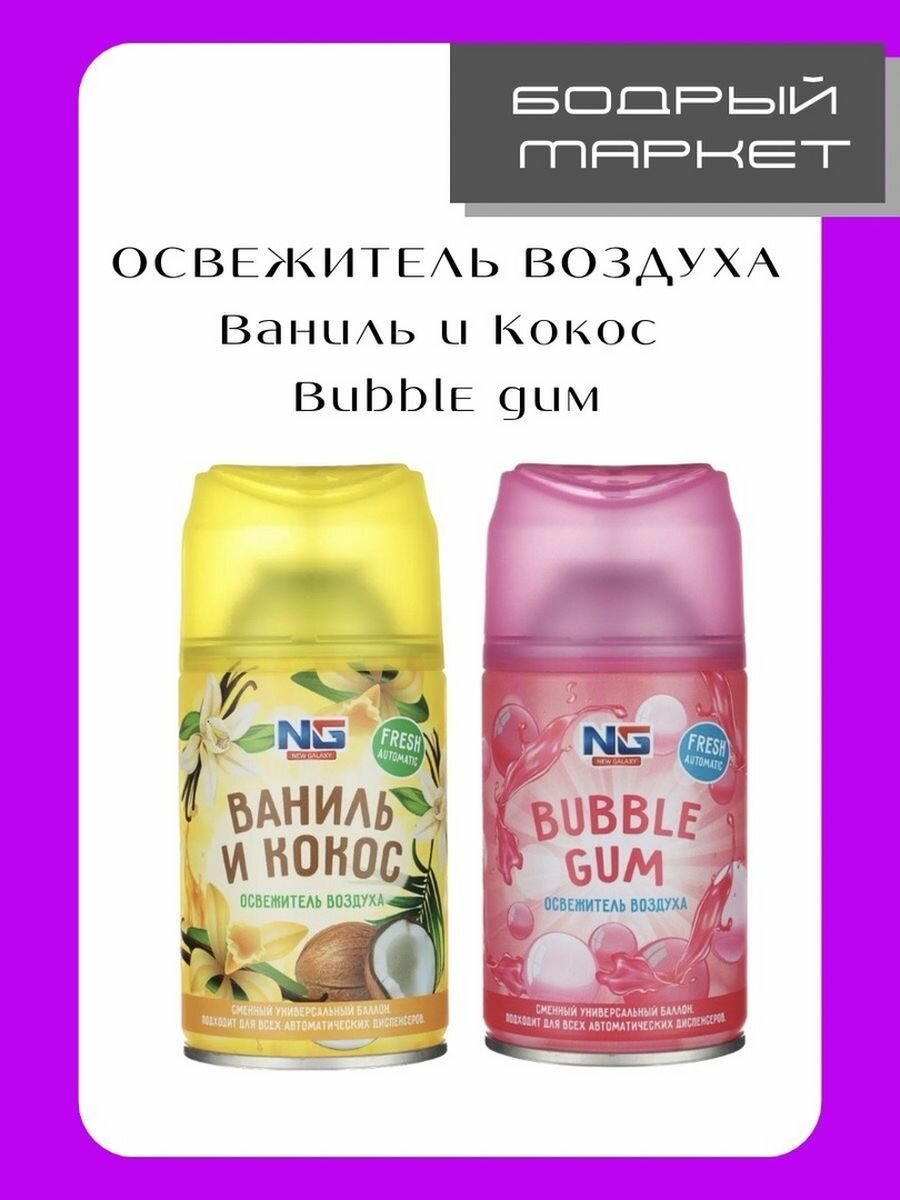 Освежитель воздуха