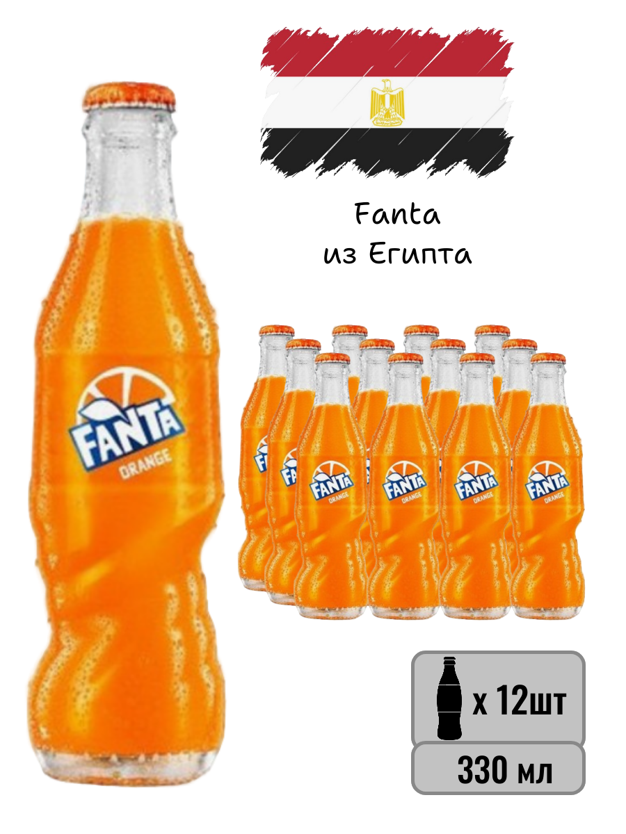 Fanta 0,33л.*12шт. Стекло Египет Fanta Напиток сильногазированный Производство - Египет