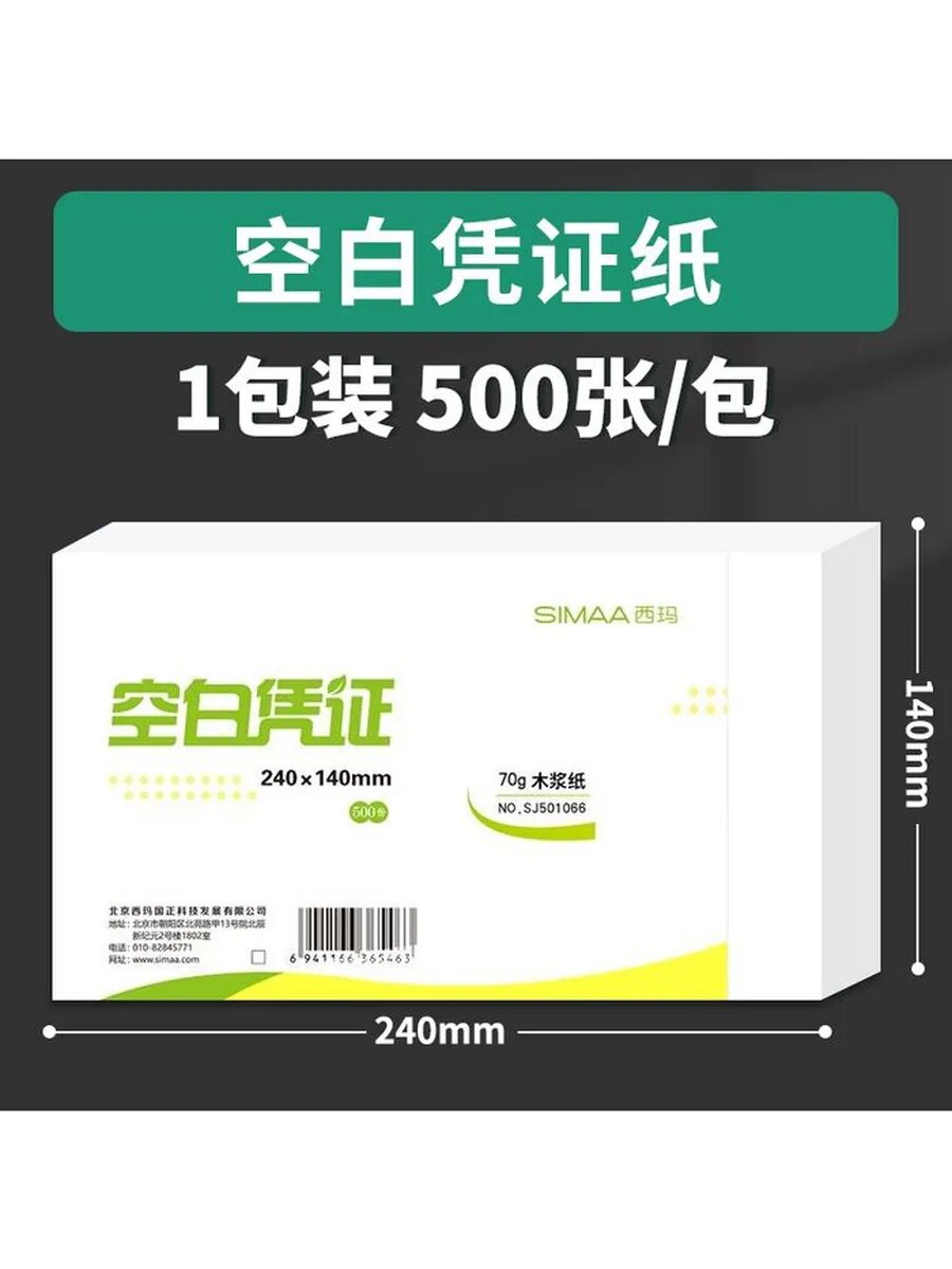 Бланк квитанции (240*140 мм, 70 г, 500 листов)