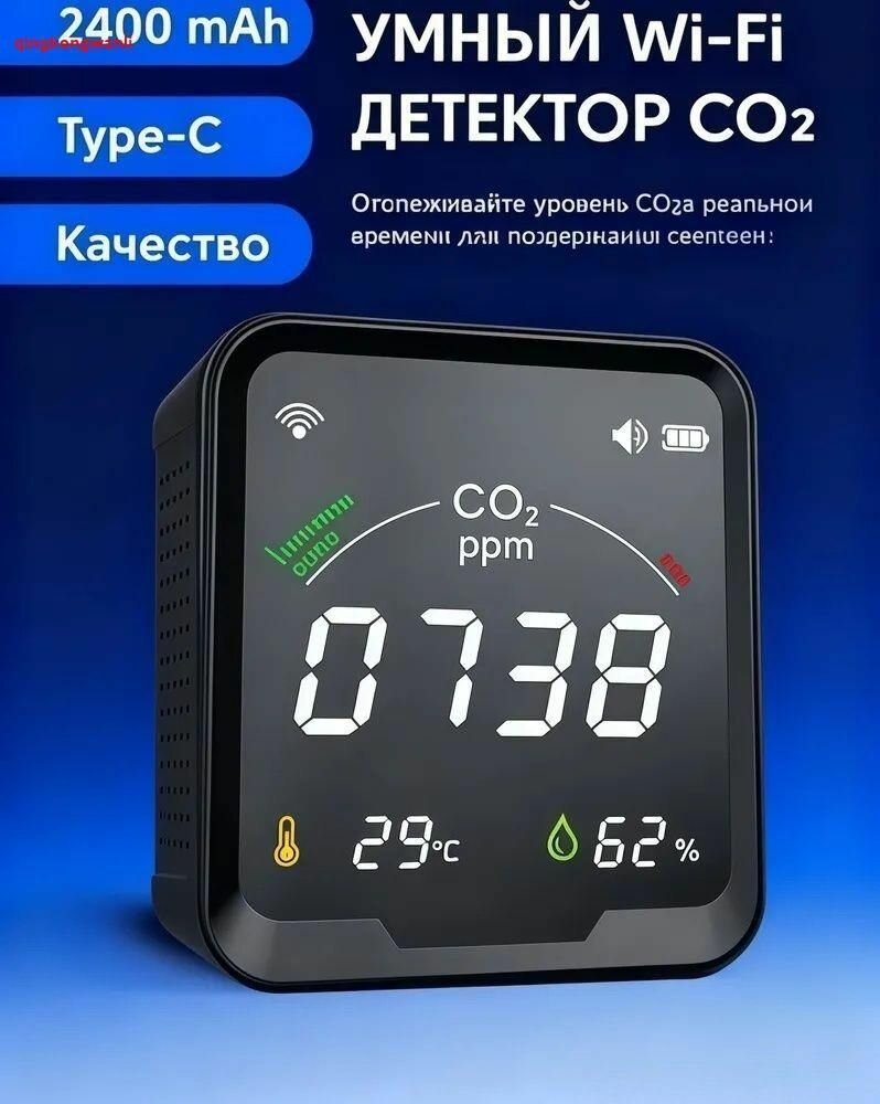 WiFi Smart датчик CO2 3 в 1 Детектор качества воздуха (температура/влажность/CO2)